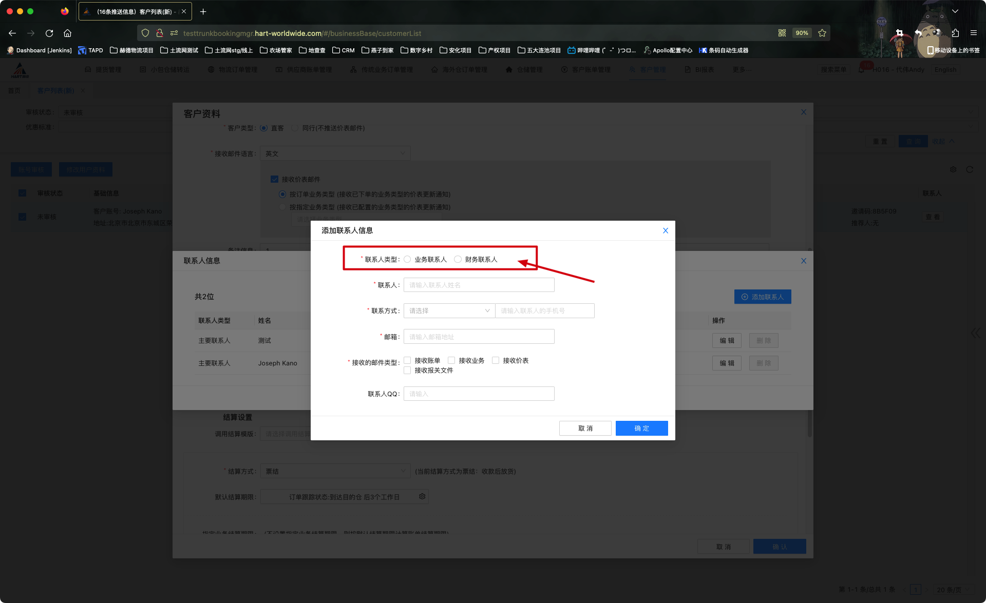 Bug 2834 【客户管理 客户列表新】添加联系人时，不选择 联系人类型”也可以成功保存 物流管理系统 禅道
